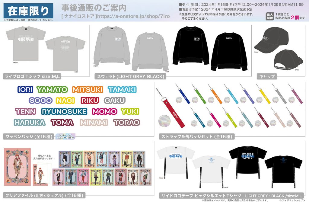 ライブグッズ事後通販決定！ | アイドリッシュセブン VISIBLIVE TOUR "Good 4 You"