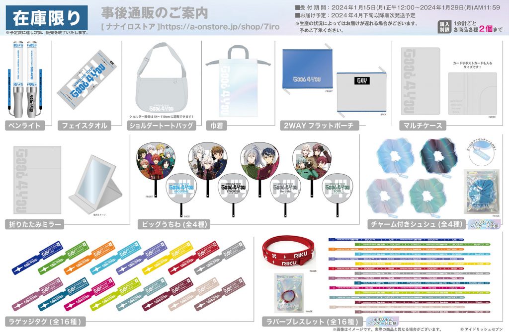 ライブグッズ事後通販決定！ | アイドリッシュセブン VISIBLIVE TOUR "Good 4 You"